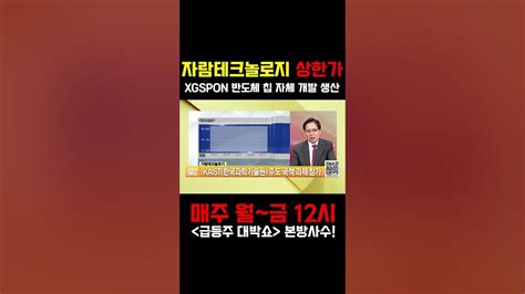 급등주대박쇼 자람테크놀로지 상한가 서울경제tv 주가 주식 주가 반도체 반도체칩 Ai 반도체 뉴로모픽 자람