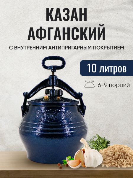 Афганский казан - купить по выгодной цене в интернет-магазине OZON.ru ...