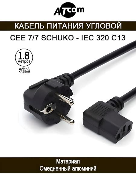 Кабель Atcom At16134 купить по низкой цене в интернет магазине Ozon 324075230