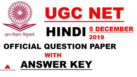 Ugc Net Hindi Previous Year Question Paper With Answer Youtube