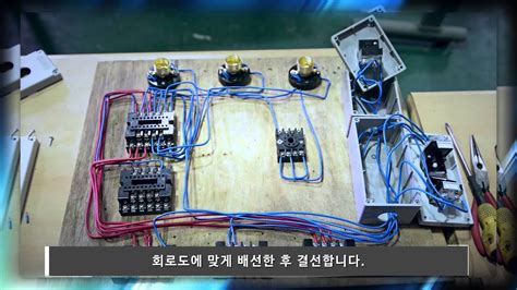 자동제어회로 실기 영상 Youtube