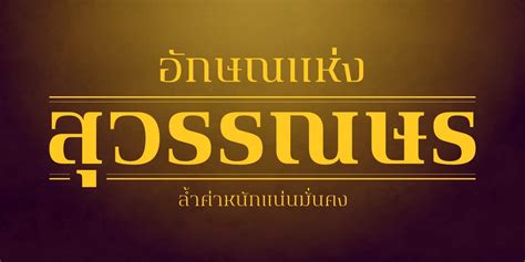 แนะนำฟอนต์ตัวอักษรไทยสวย ๆ จากค่าย Jipatype Designil
