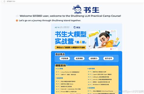 书生大模型实战营（第四期）第 1 关 Linux 前置基础 Csdn博客