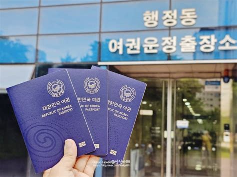 아이 여권 만들기 아기 여권 사진 규정 파주 운정행복센터 출장소 네이버 블로그