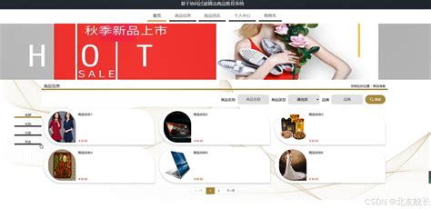 基于springbootvue的协同过滤算法商品推荐系统的设计与实现【java毕业设计安装调试代码讲解】基于springboot和协同过滤算法的商品推荐系统的设计与实现参考文献 Csdn博客