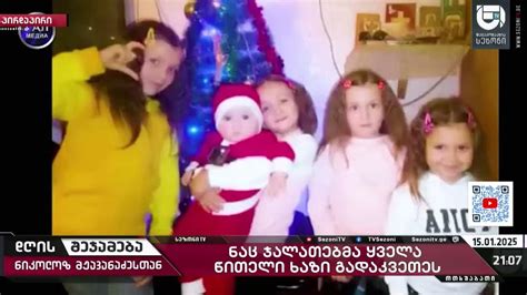 ნაც ჯალათებმა ყველა წითელი ხაზი გადაკვეთეს Youtube