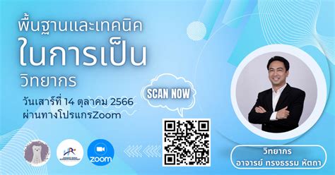 พื้นฐานและเทคนิคในการเป็นวิทยากร Camphub