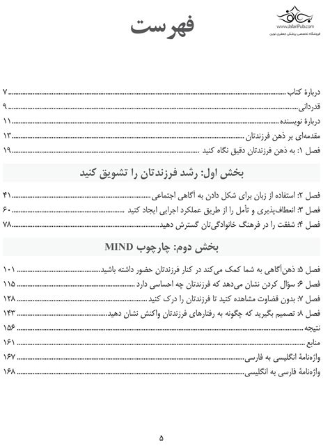 کتاب تقویت هوش هیجانی در کودکان