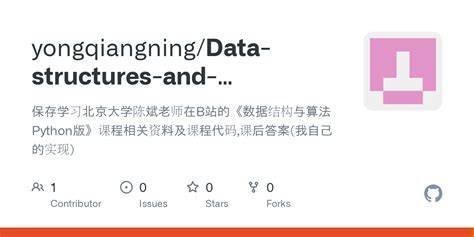 Github Yongqiangningdata Structures And Algorithms 保存学习北京大学陈斌老师在b站的