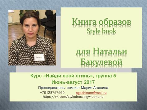 Книга образов Style book для Натальи Бакулевой. Курс «Найди свой стиль ...