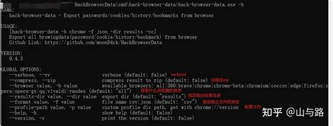 HackBrowserData教你如何在室友面前装x 知乎