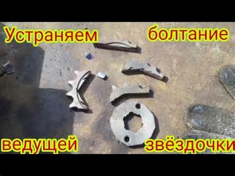 Как можно устранить болтание ведущей звёздочки на валу мотоцикла Стелс ...