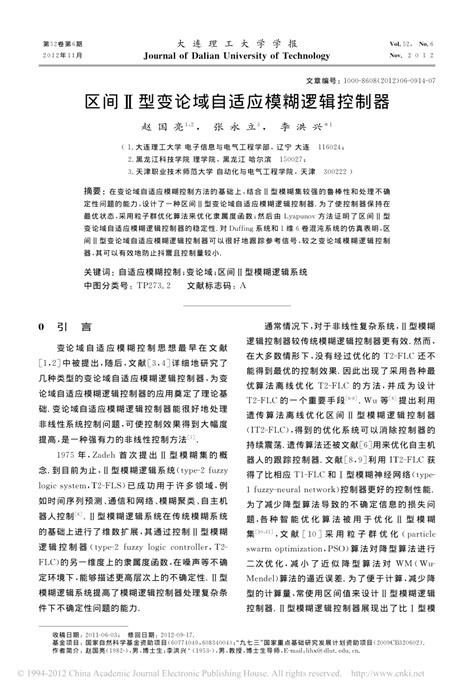 Pdf Interval Type 2 Variable Universe Adaptive Fuzzy Logic Controller