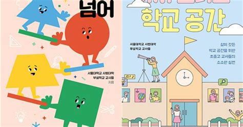 서울대 사범대학 부설학교 교사들 교육현장 문제해결 사례집 2권 발간