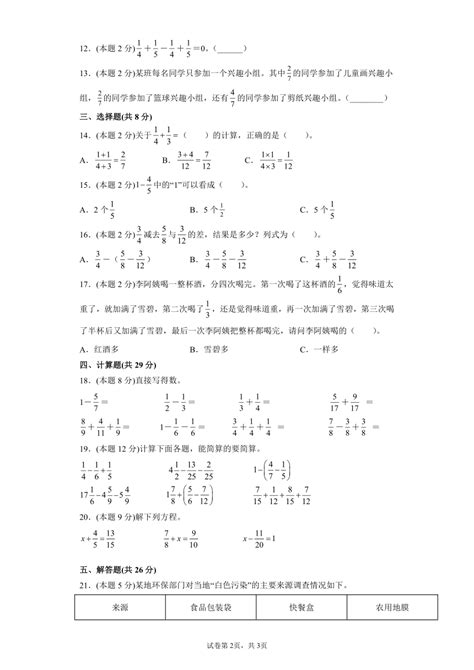 人教版五年级下册数学第六单元测试卷 含答案） 21世纪教育网