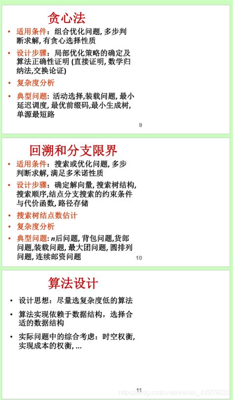 10 分支限界优化回溯法 最大团问题 货郎问题 圆排列问题 连续邮资问题 分支限界 圆排列 csdn博客