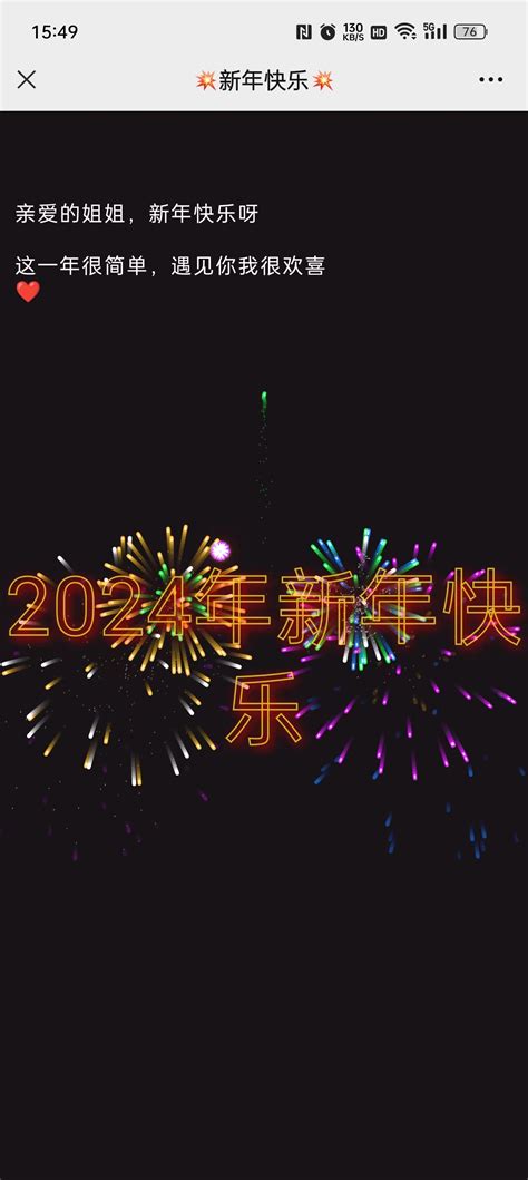 新年祝福烟花520情人节七夕节礼物浪漫表白网页源码简单学生html静态dreamweaver网页毕业设计制作作业成品下载代做divcss源码模板
