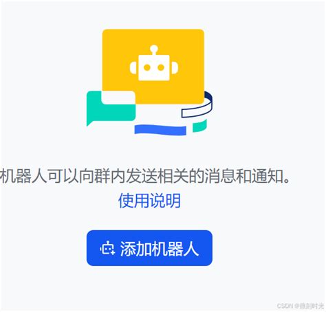 影刀rpa实战番外工具篇：设置飞书群通知影刀飞书群通知 Csdn博客