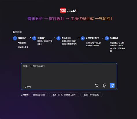 飞算ai，一键生成java工程代码？这种佬能分析一下如何实现的吗 开发调优 Linux Do