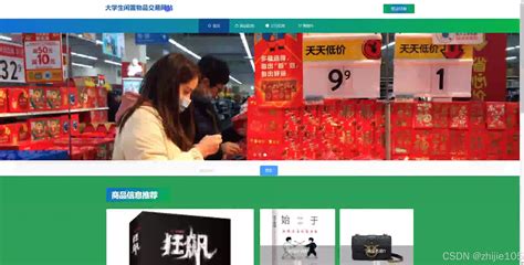 基于django vue大学生闲置物品交易网站【开题报告 程序 论文】 计算机毕设 csdn博客