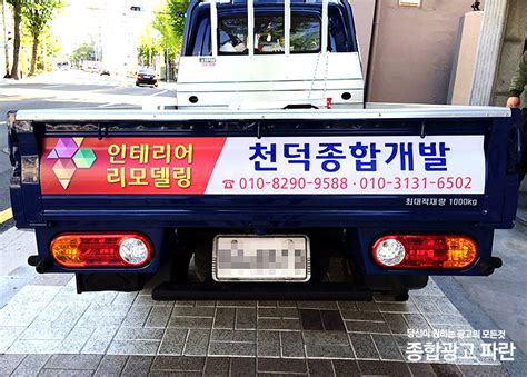 부산 천덕종합개발 트럭스티커제작시공 현대포터2더블캡차량스티커제작 부산포터차량광고스티커디자인 트럭차량랩핑광고 눈에띄는각종차량스티커