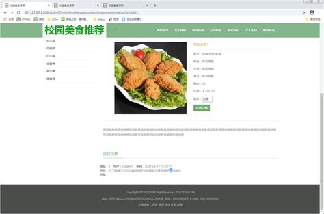 校园美食推荐校园美食推荐系统 Csdn博客