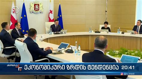 იანვარ თებერვლის ეკონომიკური ზრდა Youtube