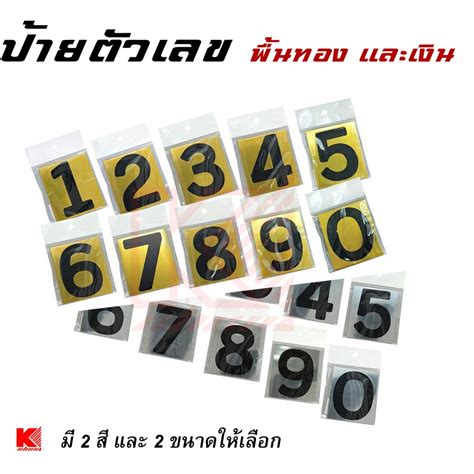Ost ป้ายพลาสติก Pp Foam เคลือบฟอยล์เงิน ทองตัวเลขอารบิก ตัวเลขดำ พื้นทอง Shopee Thailand