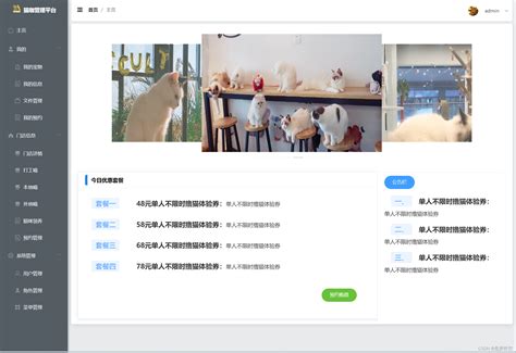 基于springboot vue的宠物店猫咖管理系统 源代码 数据库 088 一个大型管理系统如果有猫咖、狗咖的角色应用那应该如何称呼定位这类