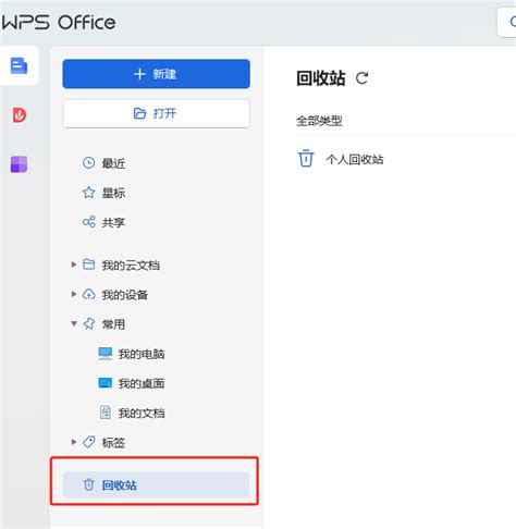 金山文档误删后如何找回？文件恢复的常用方法 csdn博客