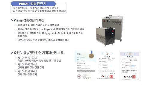 배터리 성능 안전 검사 평가시스템