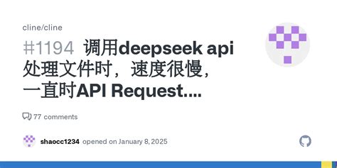 调用deepseek Api 处理文件时，速度很慢，一直时api Request · Issue 1194 · Clinecline
