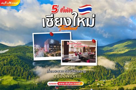 5 ที่พักในเชียงใหม่ ย่านนิมมาน เดินทางสะดวก Skyfun Travel