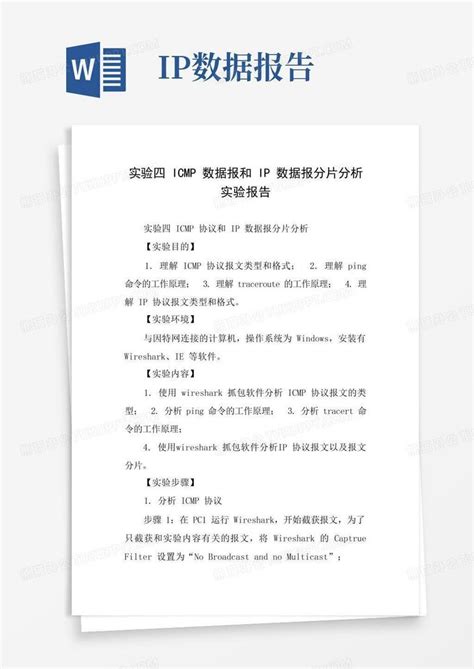 实验四icmp数据报和ip数据报分片分析实验报告word模板下载编号qgrbvvgz熊猫办公 实验四icmp数据报和ip数据报分片分析实验报告word模板下载编号qgrbvvgz熊猫办公