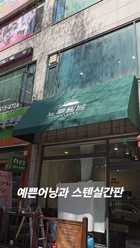 마이페이스간판 L 간판전문가 친절한 조실장 예쁜간판카페간판남양주간판 Myfacesign • Instagram Photos And Videos