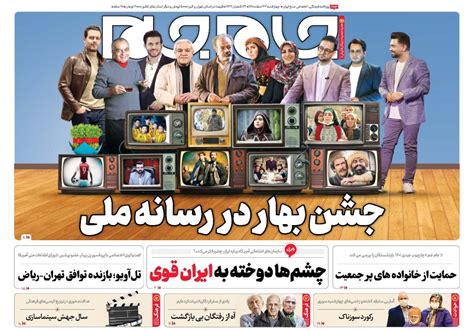 Magiran روزنامه جام جم 13930410 طراوت در سیمای خانواده با تیتراژ