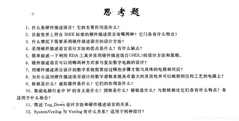 1verilog的基本知识—11硬件描述语言hdlhdl语言层次 Csdn博客