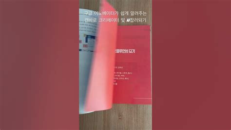 제가 쓴 캔바책을 소개합니다 캔바 Canva 캔바사용법 캔바책 Youtube