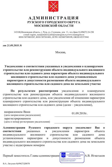 Уведомление о строительстве на участке