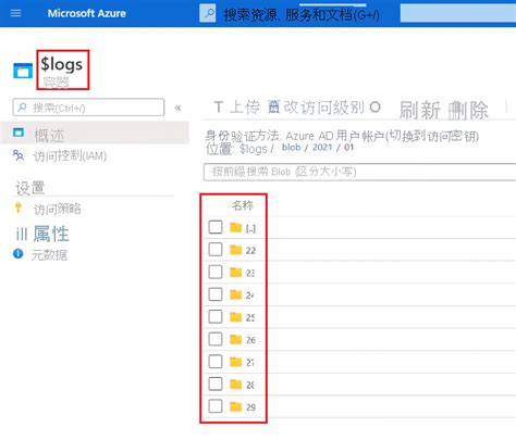 启用和管理 Azure 存储分析日志（经典） Microsoft Learn