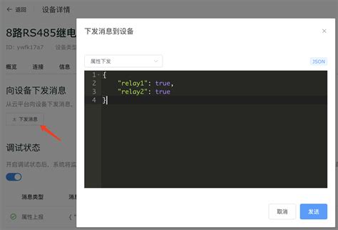 [保姆级教程] rs485 modbus 设备通过 dtu 透传接入 thingscloud thingscloud 使用文档