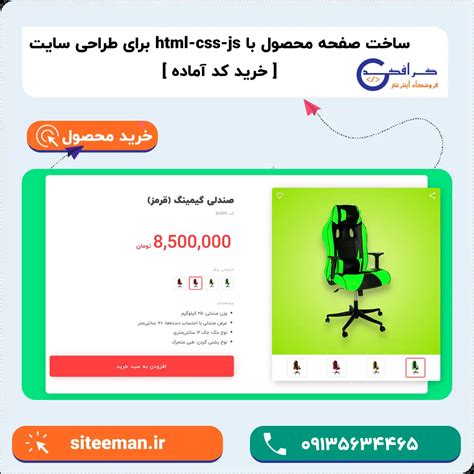 قالب‌های آماده صفحه محصول کیت Ui فروشگاهی با Html Css Js