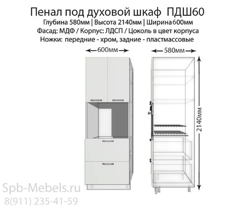 Купить напольный кухонный пенал ПДШ60(белый гл.) с нишей под духовку ...