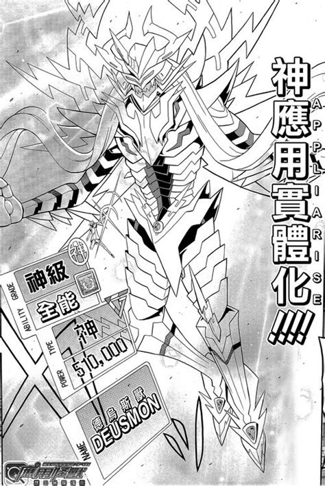 Deusmon Wikimon The 1 Digimon Wiki