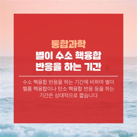 [통합과학] 별이 수소 핵융합 반응을 하는 기간 네이버 블로그