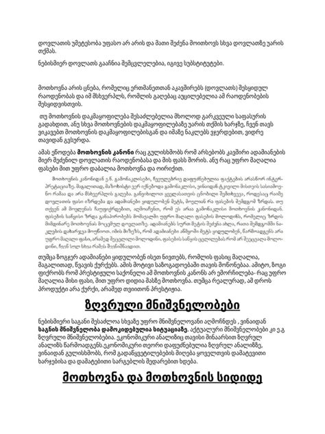 მოთხოვნის ცნება Pdf