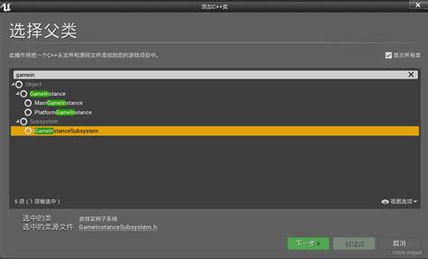 Unreal Engine添加ugameinstancesubsystem子类 Csdn博客