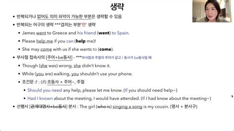 Grammar문법 도치 And 생략 특수구문 Youtube