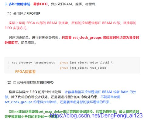 Fpga数字ic秋招笔试面试005——cdc跨时钟域处理（2022届）【多bit】【异步fifo】【握手】异步fifo面试题 Csdn博客