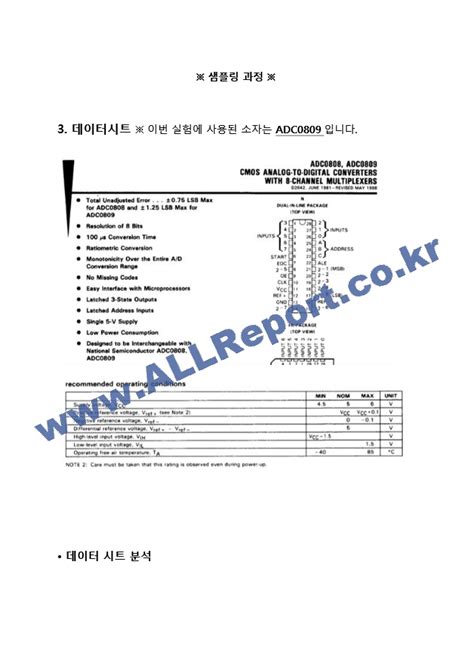 디지털 회로 실험 및 설계 Adcanalog To Digital Converter 실험 1전기전자실험과제